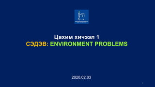 Sod erdem lesson-1 | PPTX