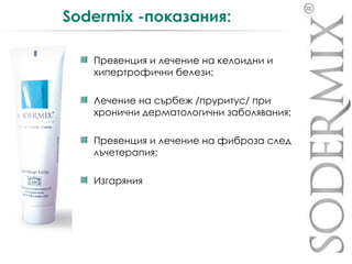 Содермикс - клинично доказана ефективност при белези, сърбеж и ...