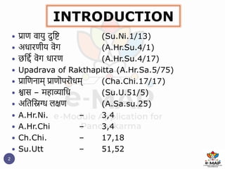 Sodhana in swasa kasa.pptx