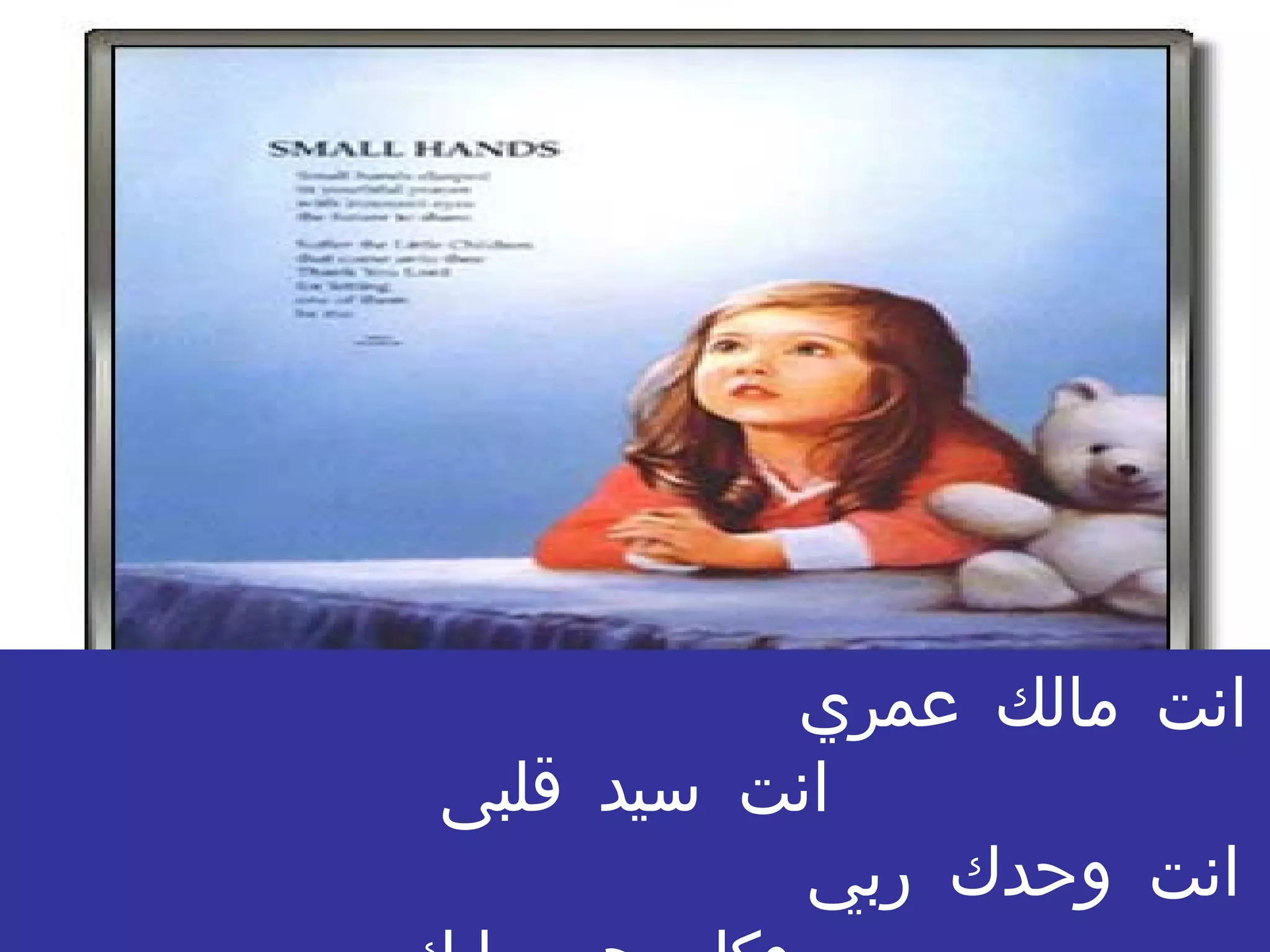 Sod ya yasou3 fe 7ayaty | PPT
