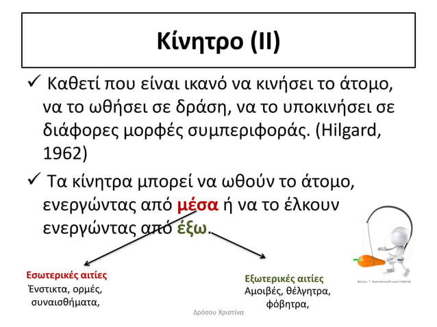 Ψυχομετρία - Τεστ Επαγγελματικών Αξιών | PPT