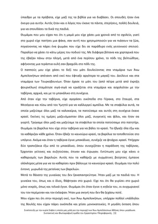 Αμπελόκηποι Αθήνας και Συνεντεύξεις. Η κυρία Σοφία απαντά στις ...