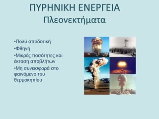 Ενέργεια | PPT