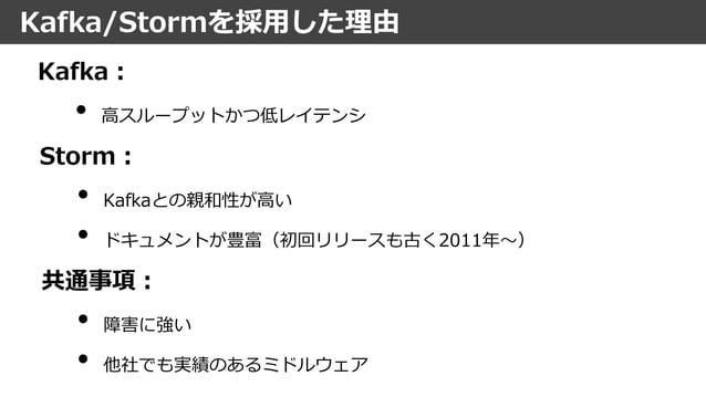 Application examples of Hortonworks DataFlow Kafka / Storm in SOFTBANK's multi-core system ...