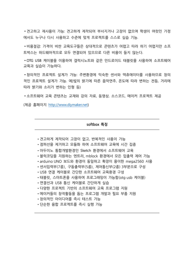 Softbox Arduino Software Education Softbox 소프트박스 제품소개서 Pdf