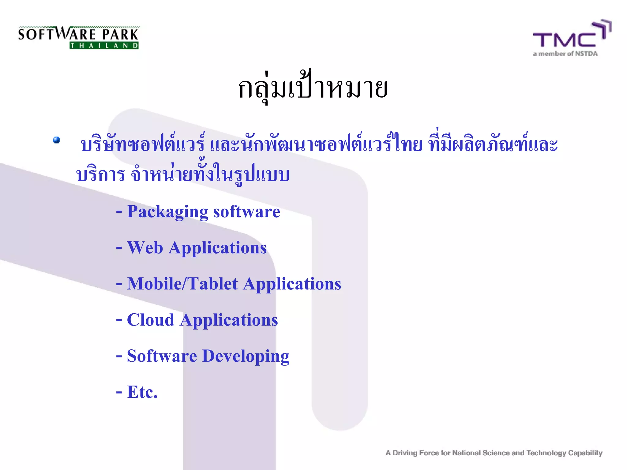 Thai Software e-Market Place : Softlaunch | PPT