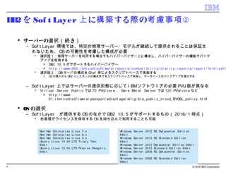Soft layer環境でのdb2構成ガイド | PPT
