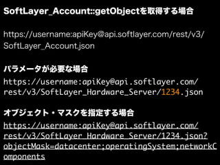 Softlayer_API_openWhisk | PDF | Internet | Computing