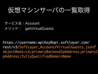 Softlayer_API_openWhisk | PDF | Internet | Computing
