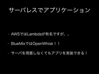 Softlayer_API_openWhisk | PDF | Internet | Computing