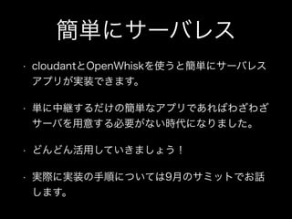 Softlayer_API_openWhisk | PPT