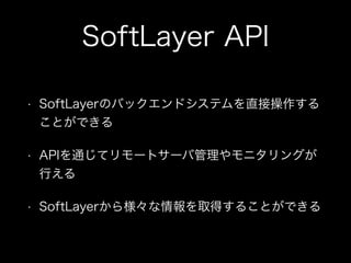 Softlayer_API_openWhisk | PDF | Internet | Computing