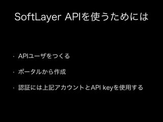 Softlayer_API_openWhisk | PDF | Internet | Computing
