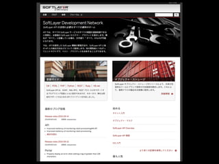 Softlayer_API_openWhisk | PDF | Internet | Computing