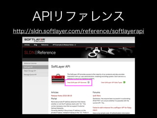 Softlayer_API_openWhisk | PDF | Internet | Computing