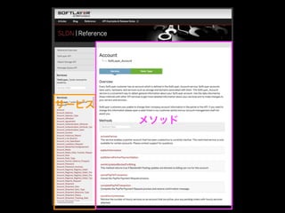 Softlayer_API_openWhisk | PDF | Internet | Computing
