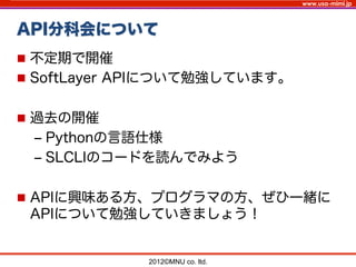 Softlayer_summit | PPT