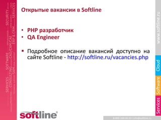 Управление проектами в Softline | PPT