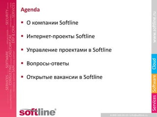 Управление проектами в Softline | PPT