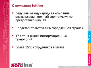Управление проектами в Softline | PPT