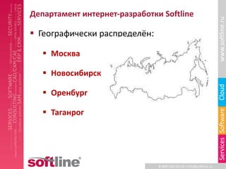 Управление проектами в Softline | PPT