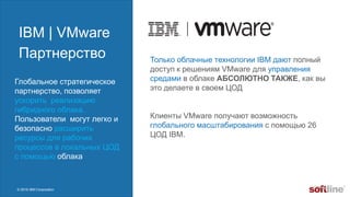 Инфраструктура от IBM Cloud: Как создать собственное частное облако на ...