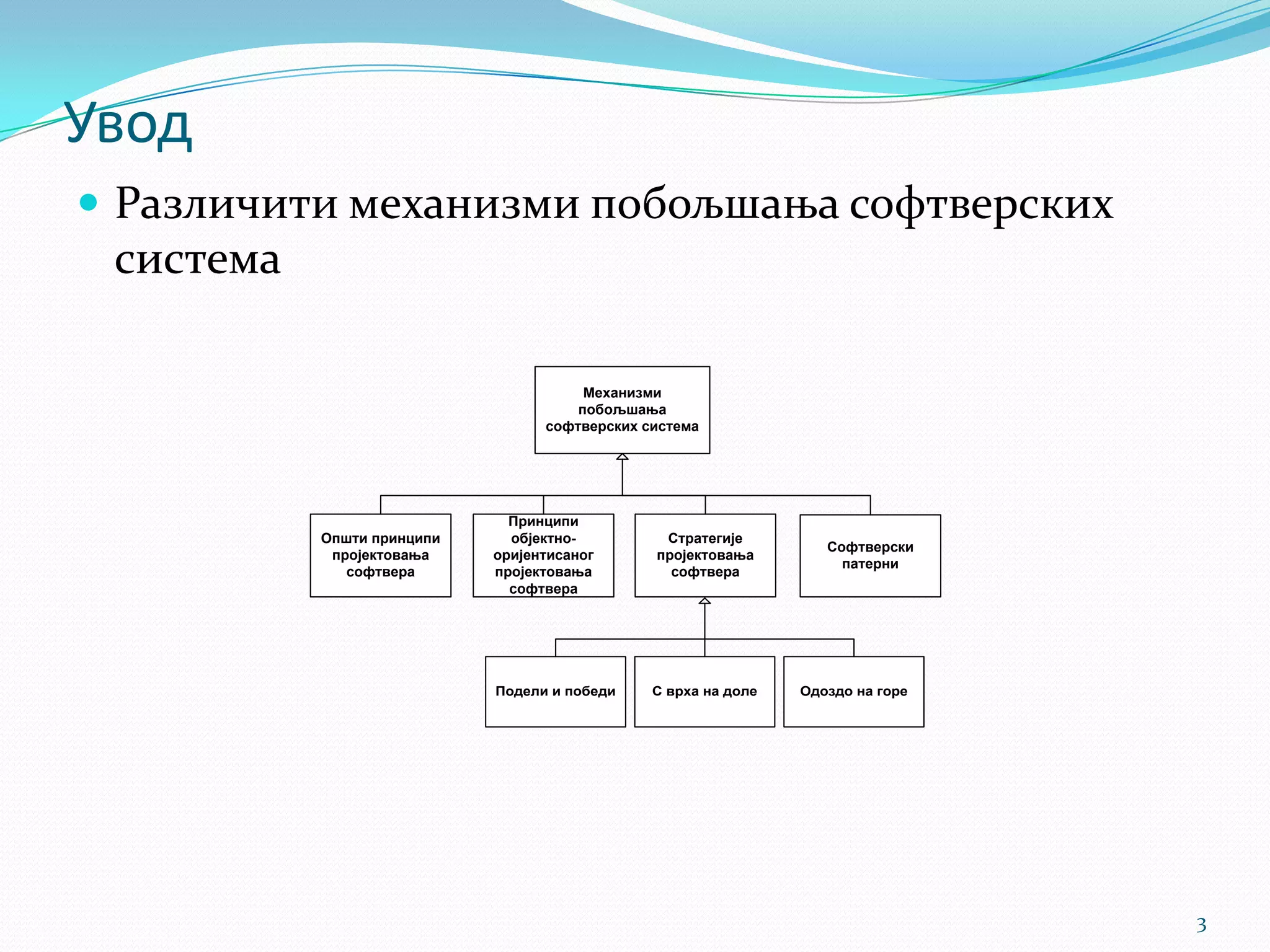 Software development guidelines - design strategies | PDF
