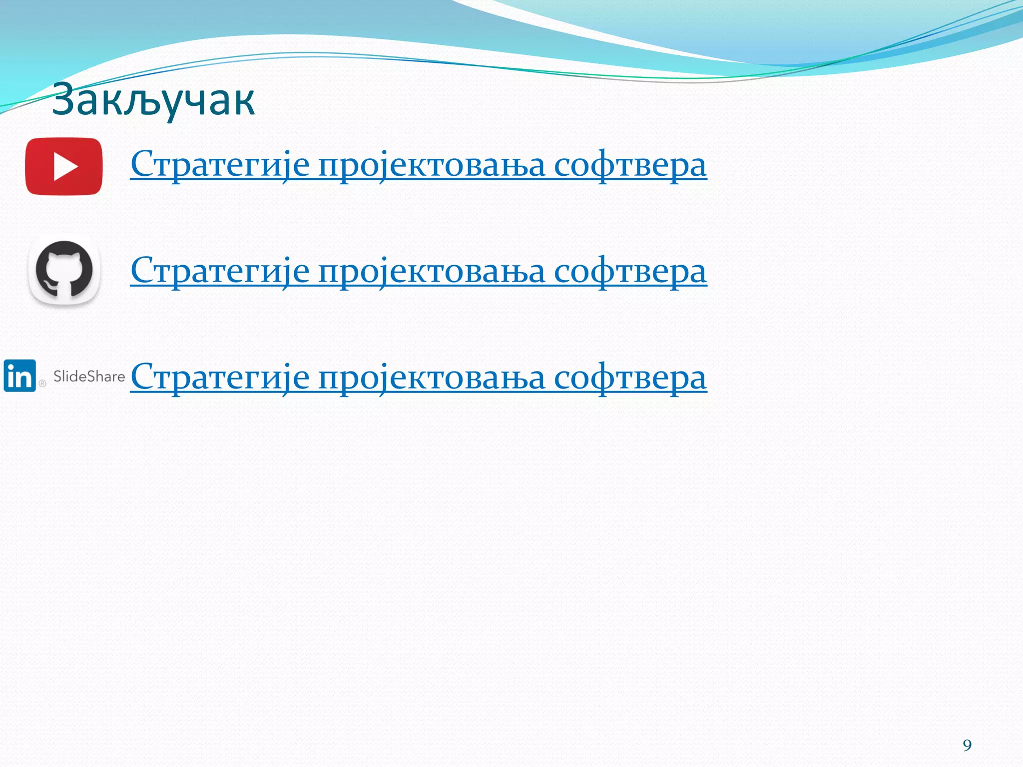 Software development guidelines - design strategies | PDF