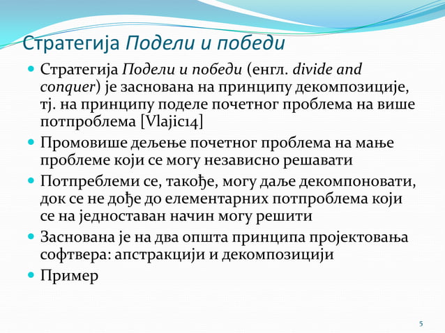 Software development guidelines - design strategies | PDF