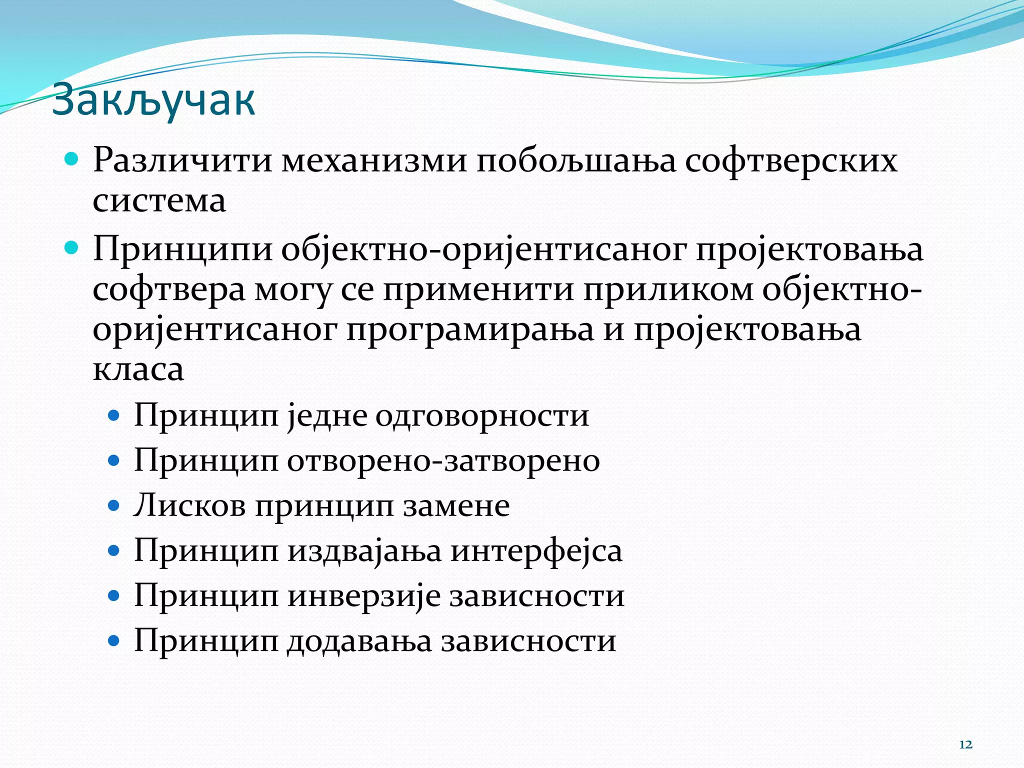 Software Development Guidelines Solid Principles Ppt