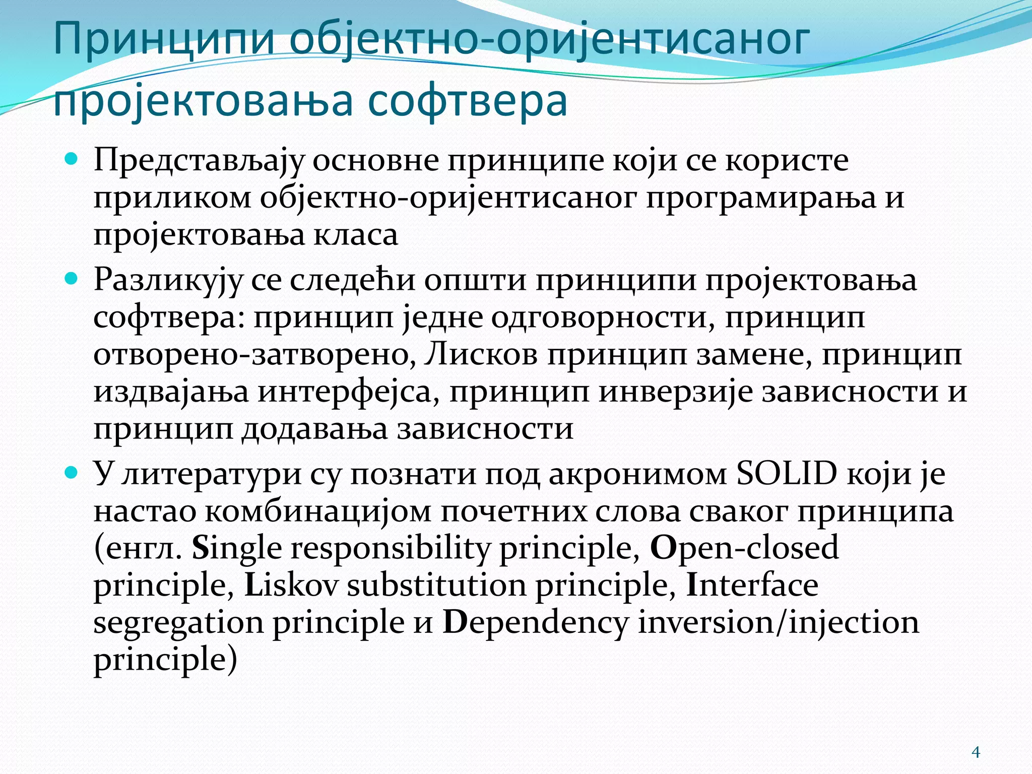 Software development guidelines - SOLID principles | PDF