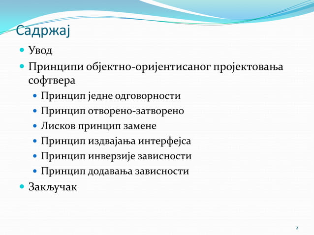 Software development guidelines - SOLID principles | PPT