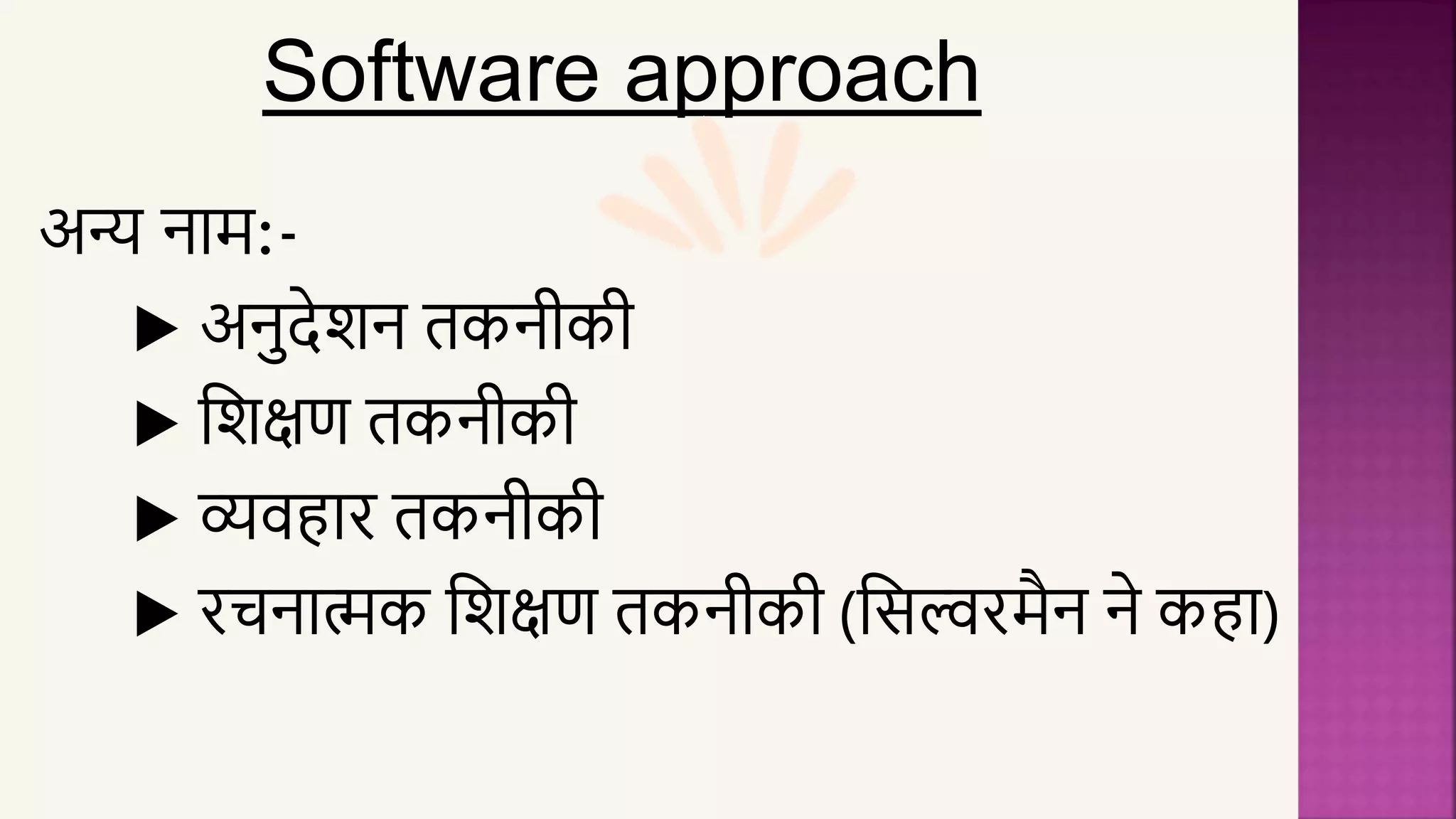 software approach.pptx
