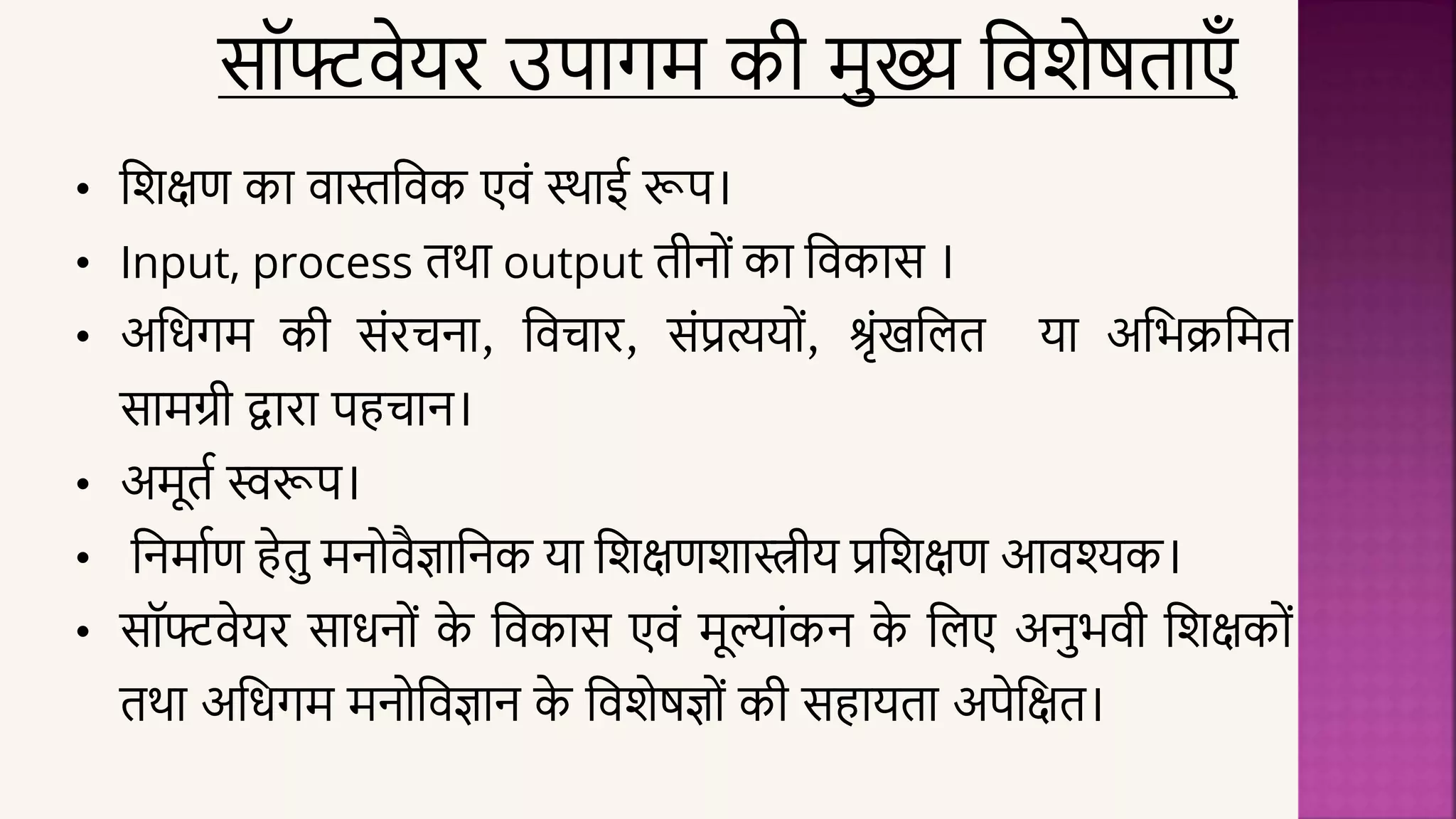 software approach.pptx