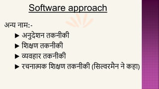 software approach.pptx