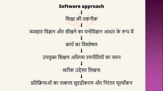 software approach.pptx