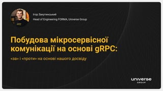 "gRPC-based microservice communication: pros and cons based on our ...