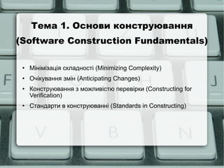 Software Construction (Puyul) | PPT