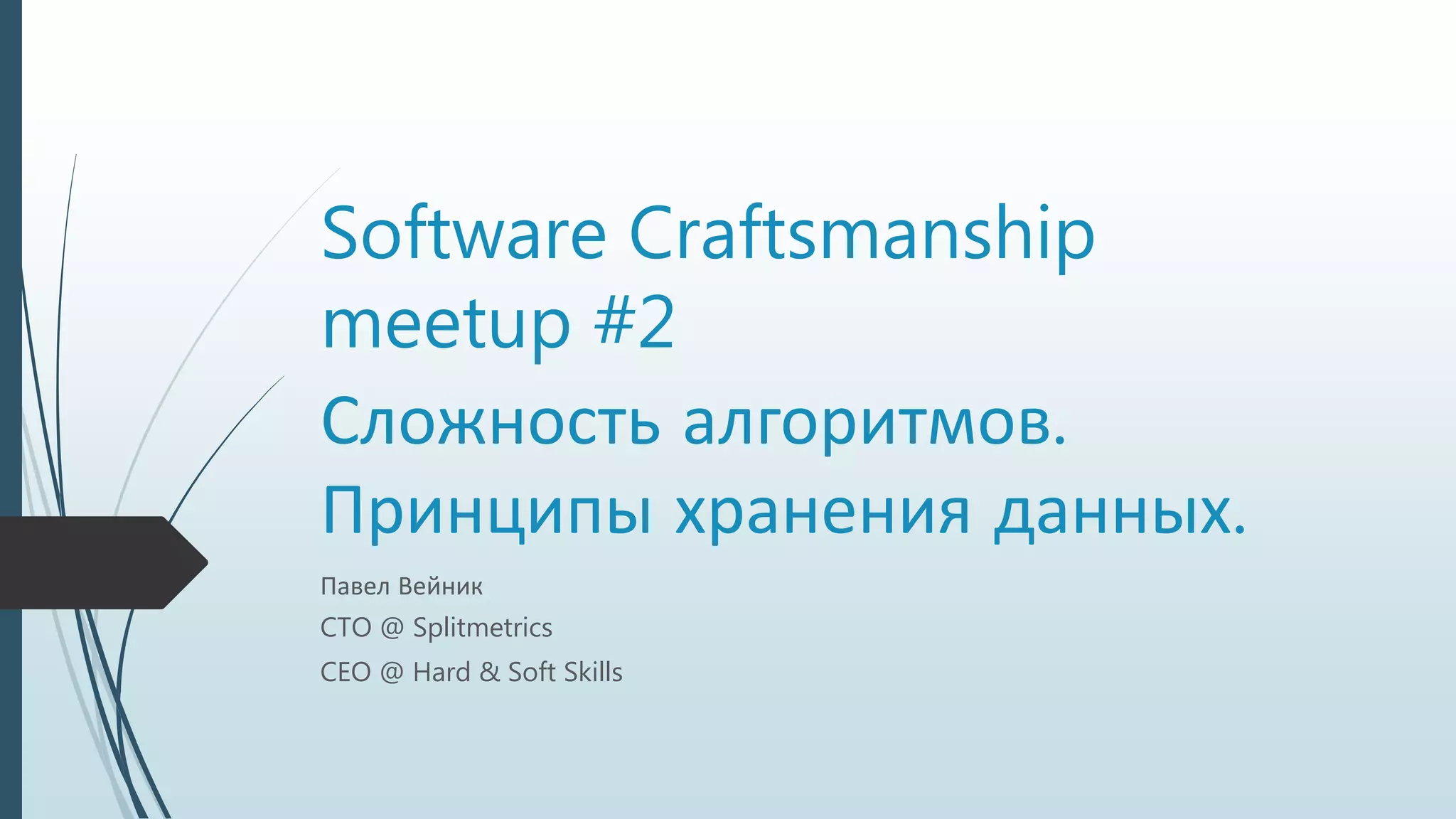 Software craftsmanship 2 | PPT