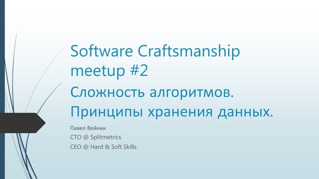 Software craftsmanship 2 | PPT