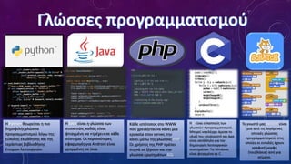 Ανάπτυξη λογισμικού | PPT