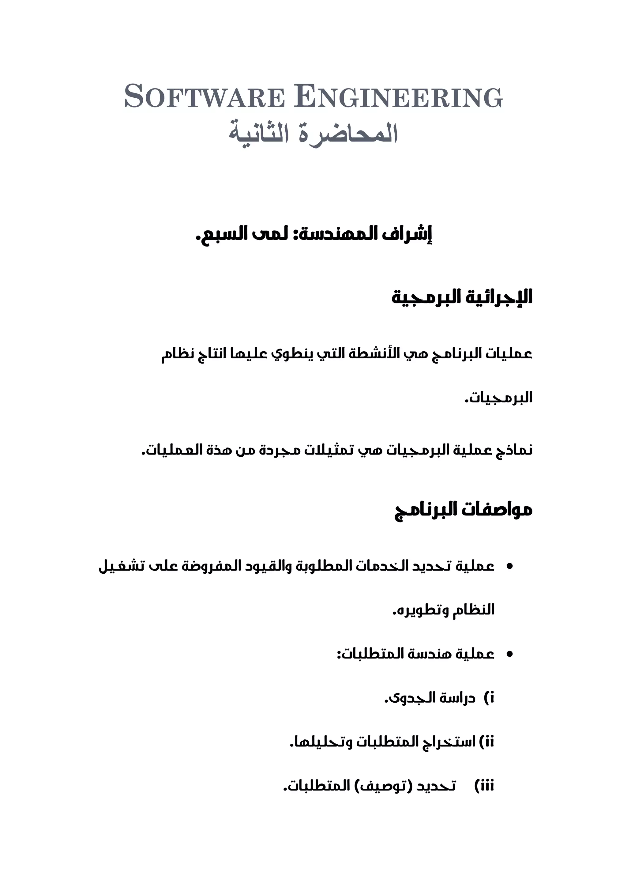 Software engineering final | PDF