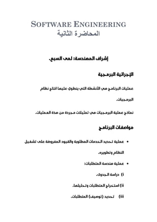 Software engineering final | PDF