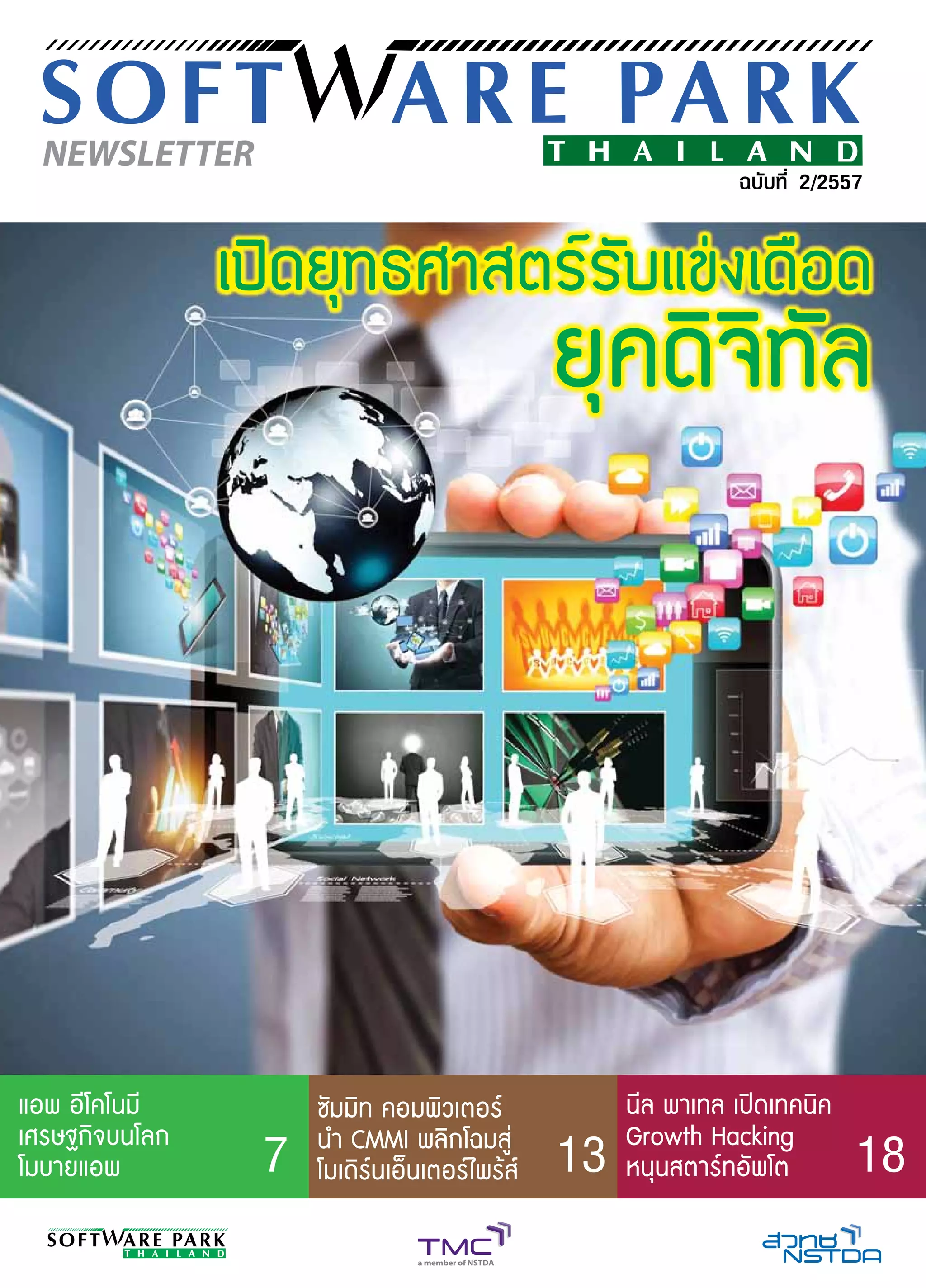 Software Park Thailand Newsletter (Thai) Vol.2/2557 | PDF