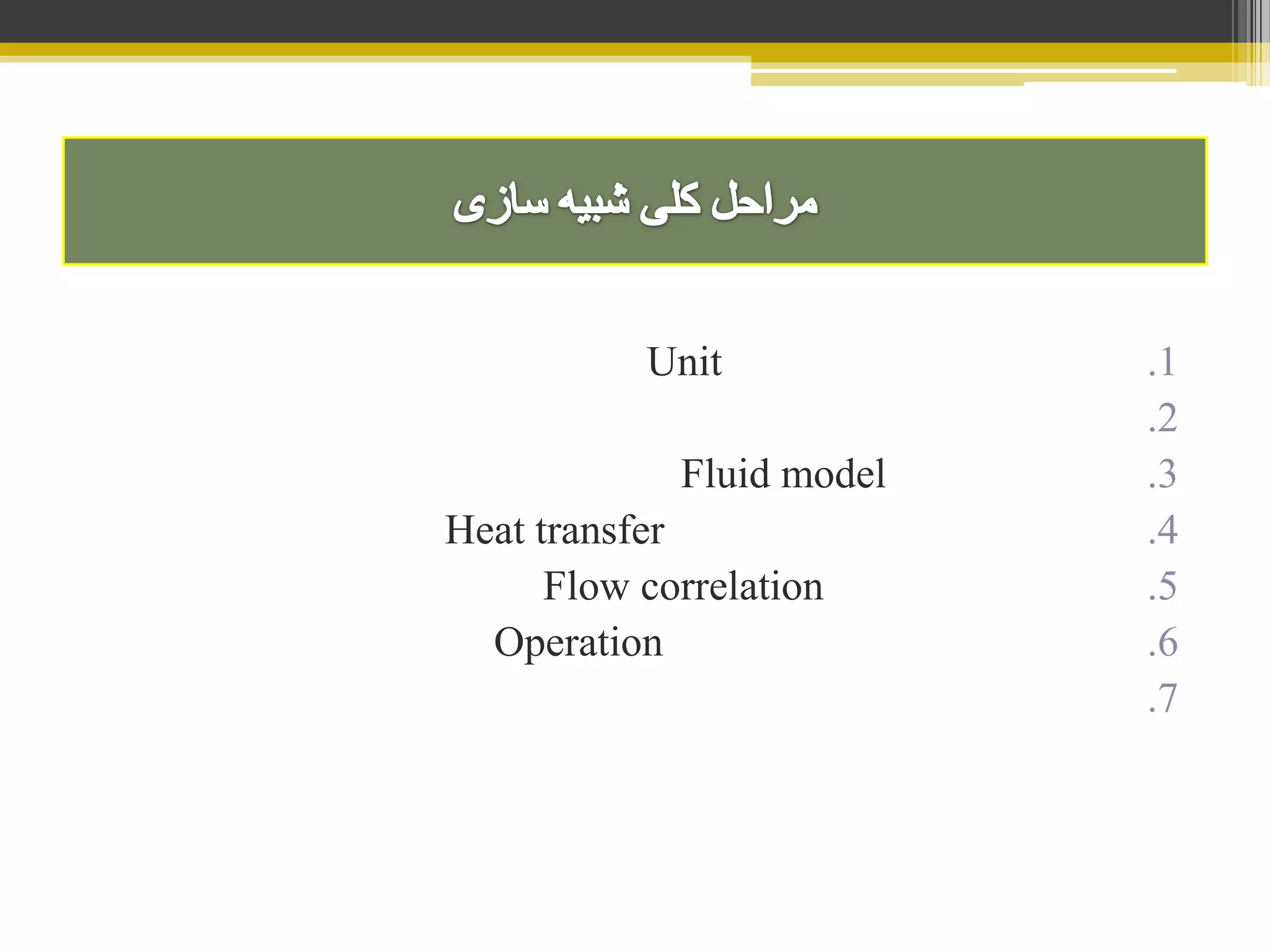 Software training pipesim | PPTX