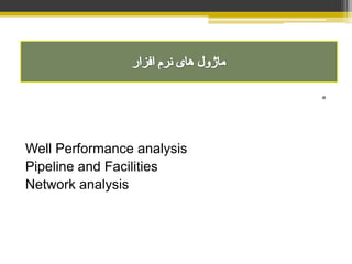 Software training pipesim | PPTX