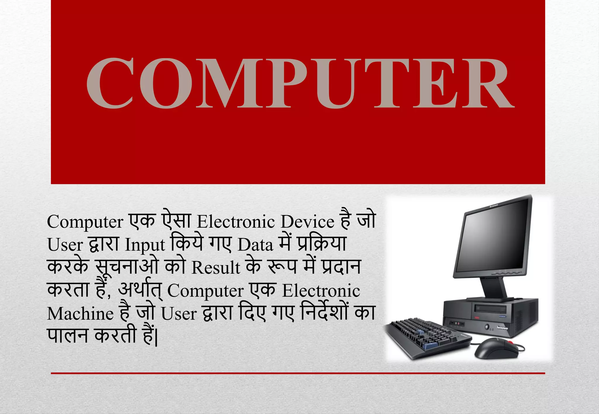 Computer Software vs hardware | PPT Computer Software vs hardware | PPT