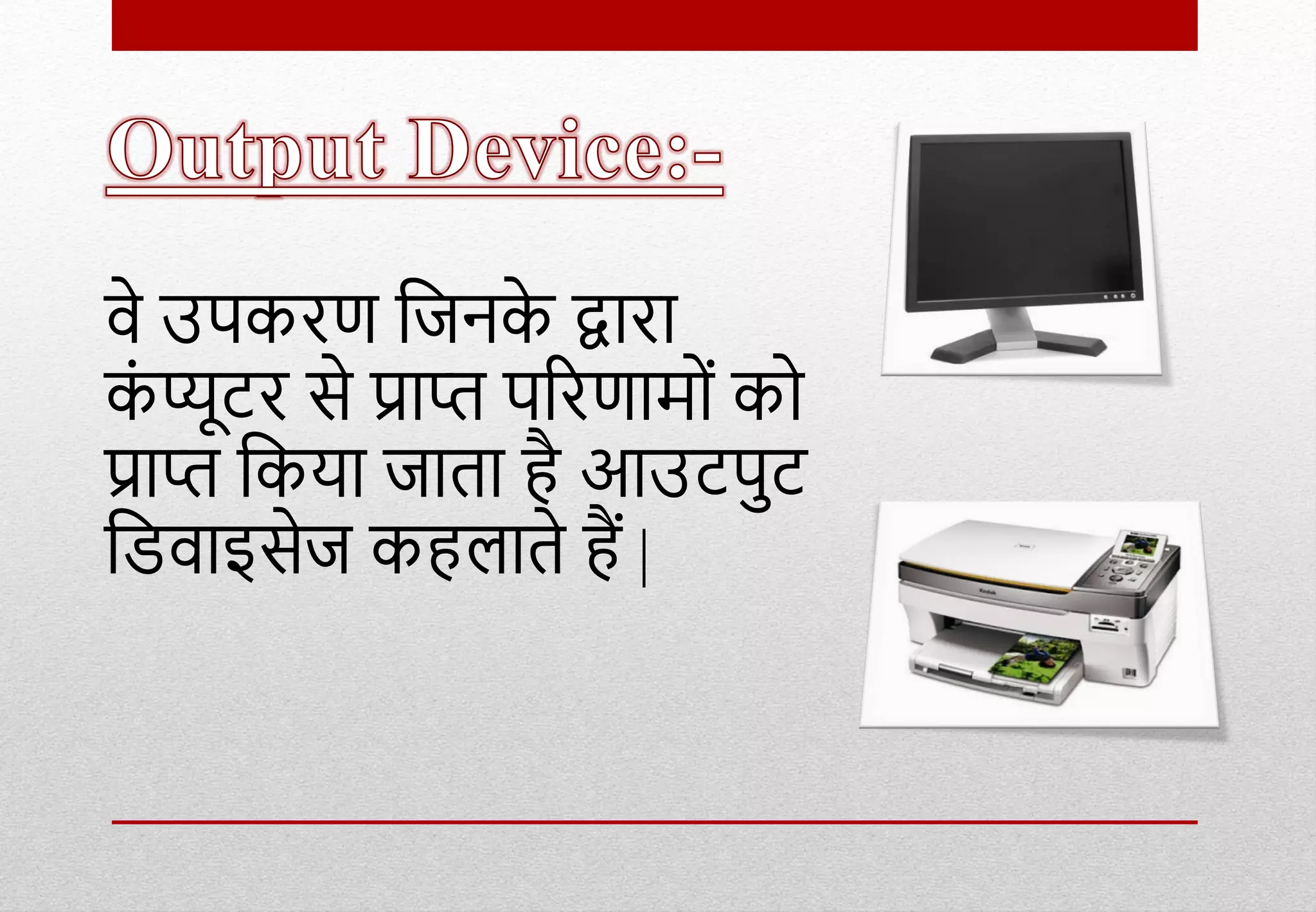 Computer Software vs hardware | PPT Computer Software vs hardware | PPT