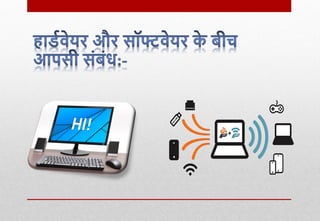 Computer Software vs hardware | PPT