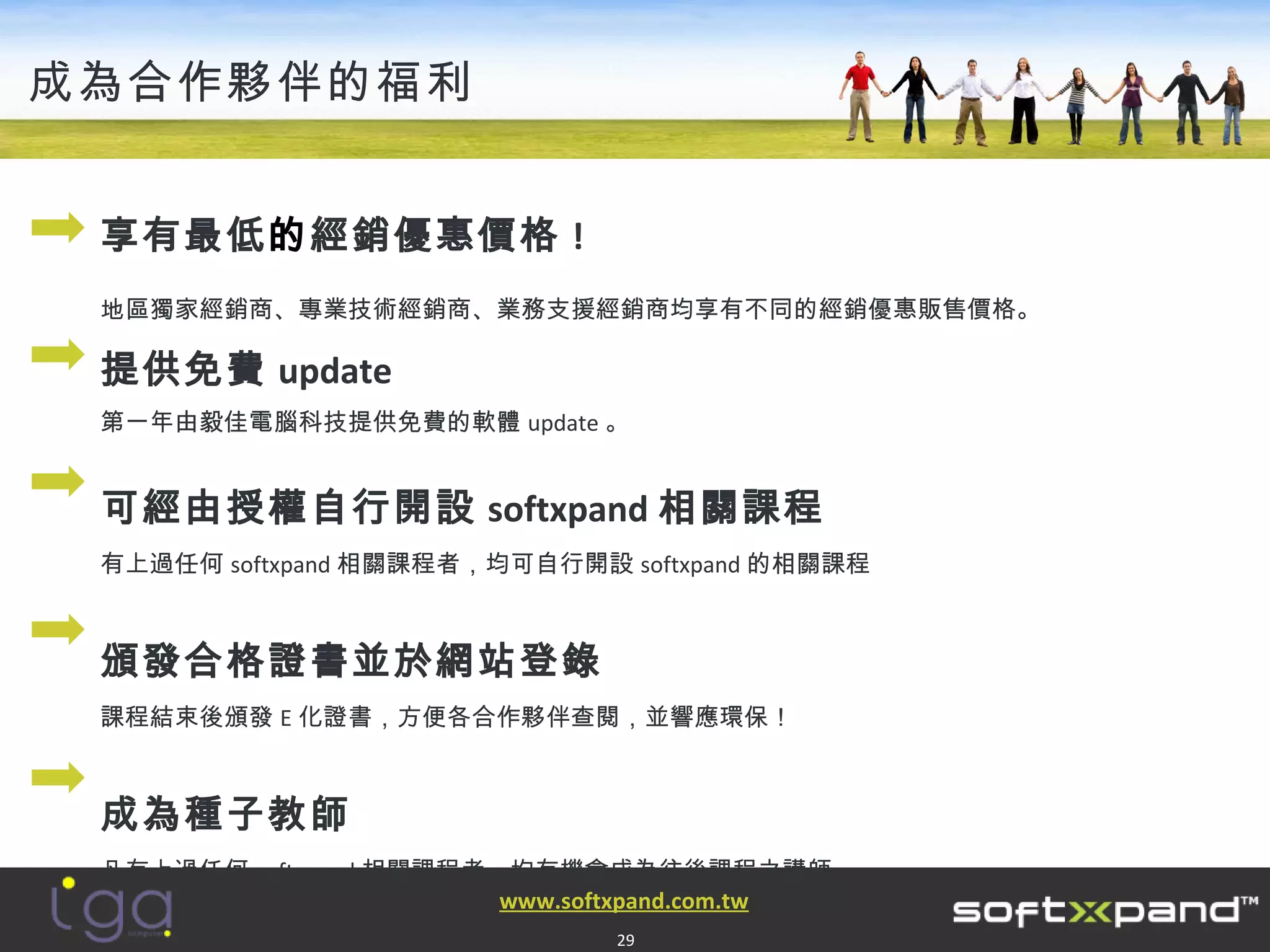 Green IT solution--softxpand desktop virtualization solutions | PPT